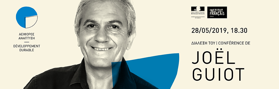 Διάλεξη του Joël Guiot : Είναι απαραίτητο και δυνατό να περιοριστεί η ...