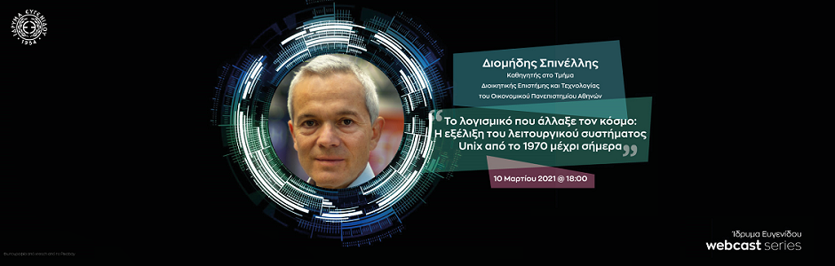 Το λογισμικό που άλλαξε τον κόσμο: Η εξέλιξη του λειτουργικού ...