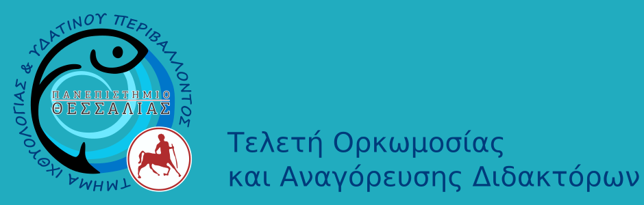 Τελετή Ορκωμοσίας Τμηματος Γεωπονίας Ιχθυολογίας και Υδάτινου ...