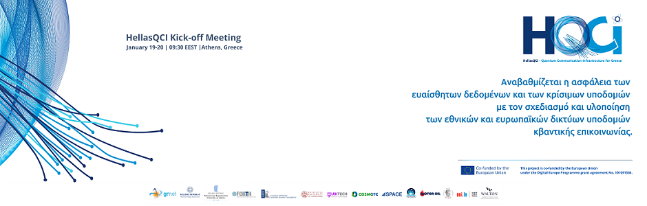 Εναρκτήρια Εκδήλωση έργου “HellasQCI - Quantum Communication Infrastructure for Greece” | ΔΙΑΥΛΟΣ