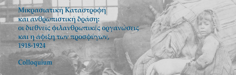 Μικρασιατική Καταστροφή και ανθρωπιστική δράση: οι διεθνείς ...