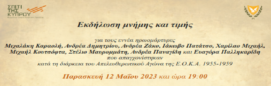 Eκδήλωση μνήμης και τιμής προς τους εννέα απαγχονισθέντες Μιχαλάκη ...