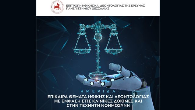 eΑίθουσα ΠΘ | ΔΙΑΥΛΟΣ