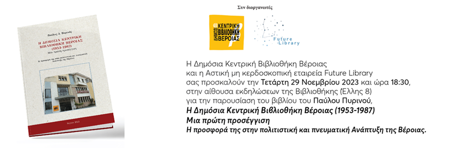 Παρουσίαση του βιβλίου του Παύλου Πυρινού : «Η Δημόσια Κεντρική ...