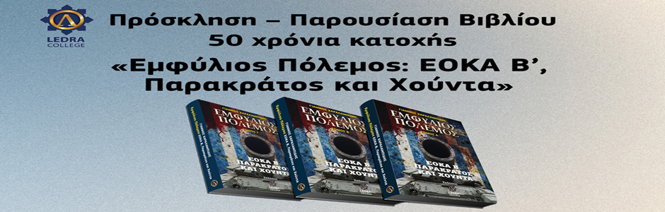 Παρουσίαση βιβλίου : 50 χρόνια κατοχής «Εμφύλιος Πόλεμος: ΕΟΚΑ Β ...