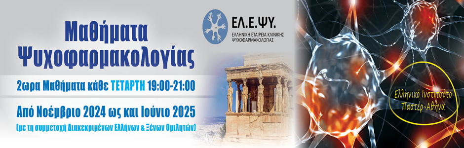 Ψυχική υγεία και γνωστικές δυσλειτουργίες | ΔΙΑΥΛΟΣ